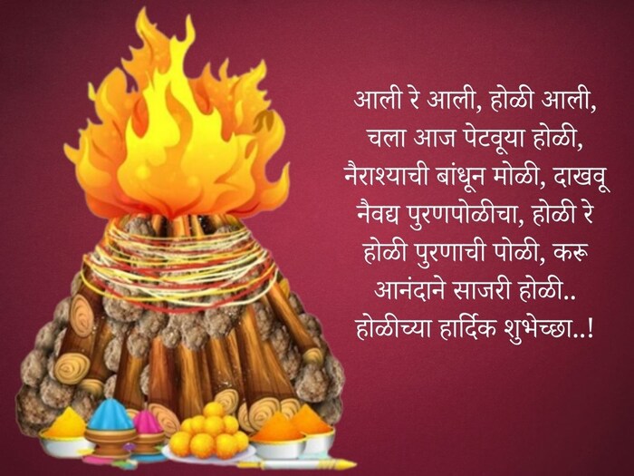 Holi Wishes in Marathi : होलिका दहनासोबत जळू द्या नैराश्य! या ...