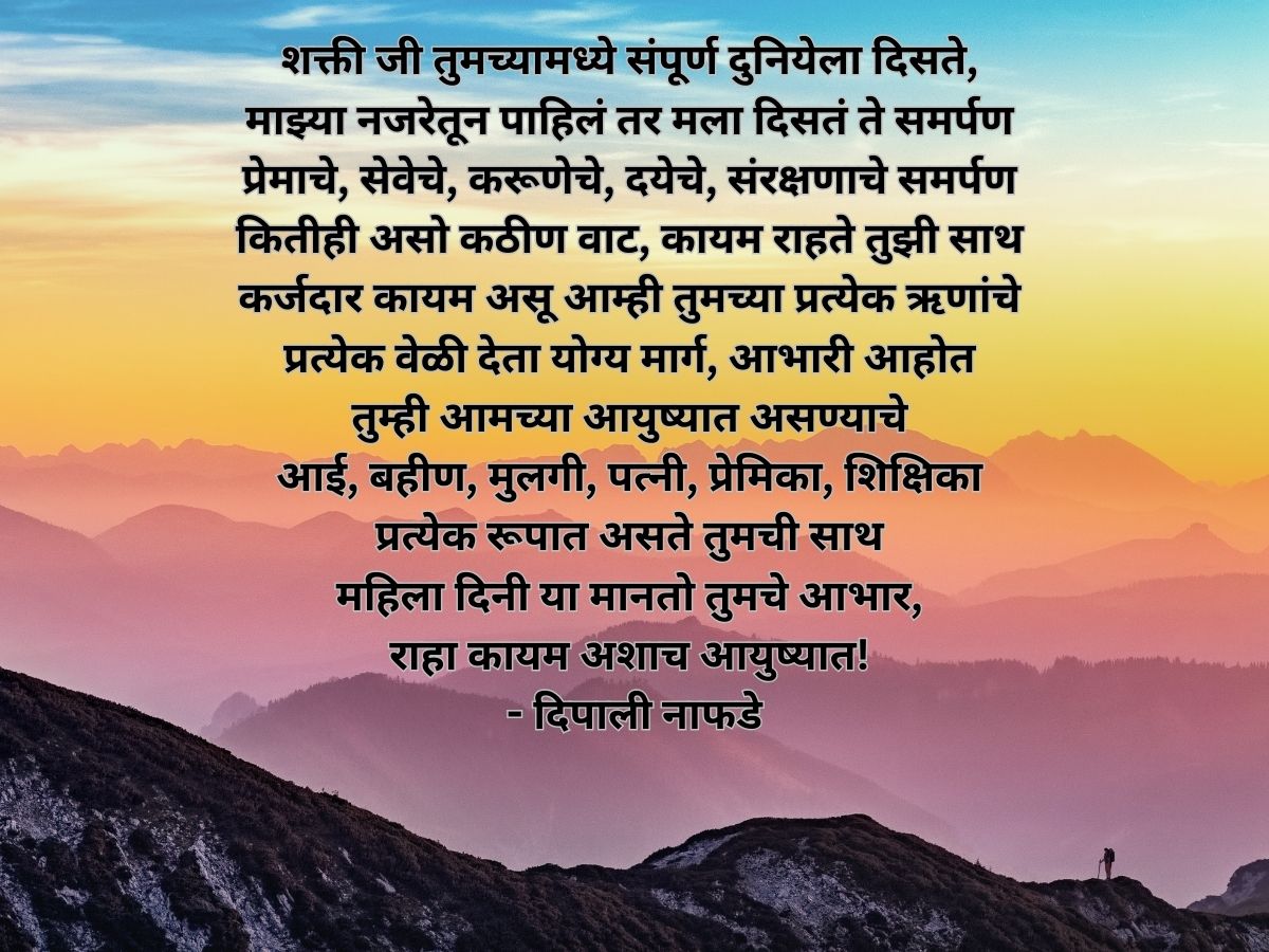 Mahila din kavita in marathi : महिला दिनानिमित्त वाचा या सुंदर कविता ...
