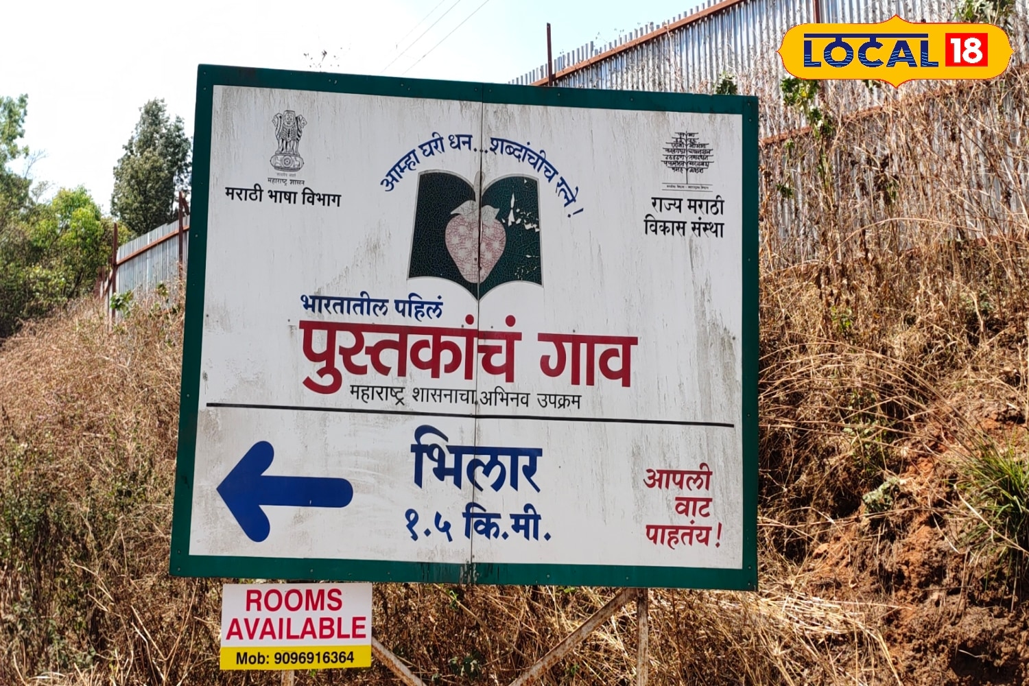 साताऱ्यात आहे जगातील दुसरं पुस्तकांचं गाव, 35 घरांत ज्ञानाचा खजिना ...