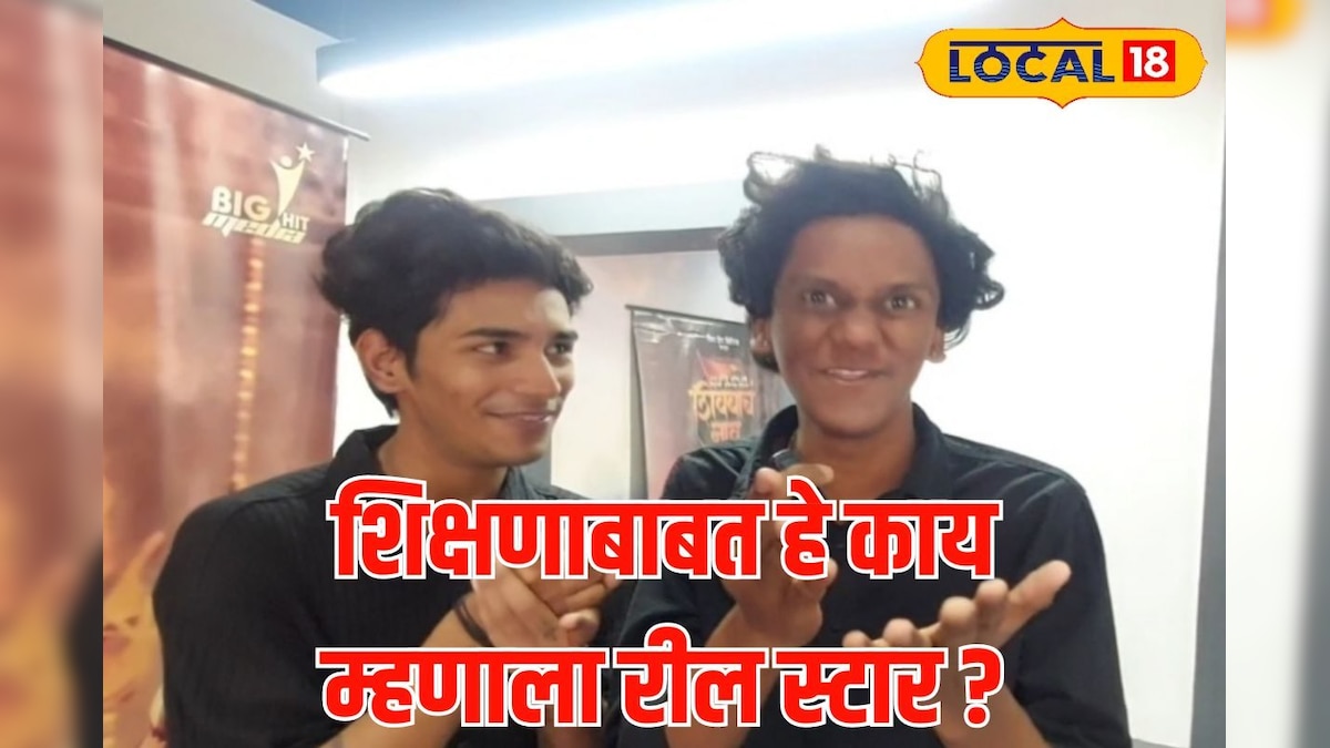 प्रत्येक Video ला मिलिअन्सने व्ह्यूज, पण या फेमस रील स्टारचं शिक्षण ...