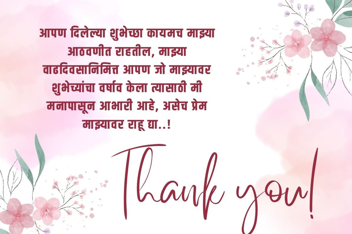 Marathi Thank You Quotes 70+ Best Thanks For Birthday Wishes In