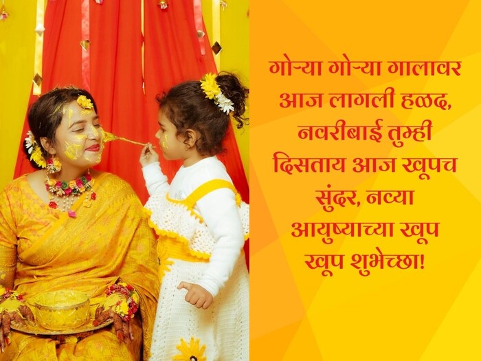 Haldi Quotes In Marathi : हळद लागली..हळद लागली, सुंदर शुभेच्छांसोबत ...