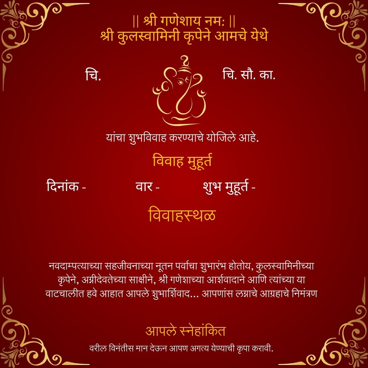 Lagn Patrika In Marathi : लग्नकार्यासाठी नातेवाईकांना द्या खास निमंत्रण ...