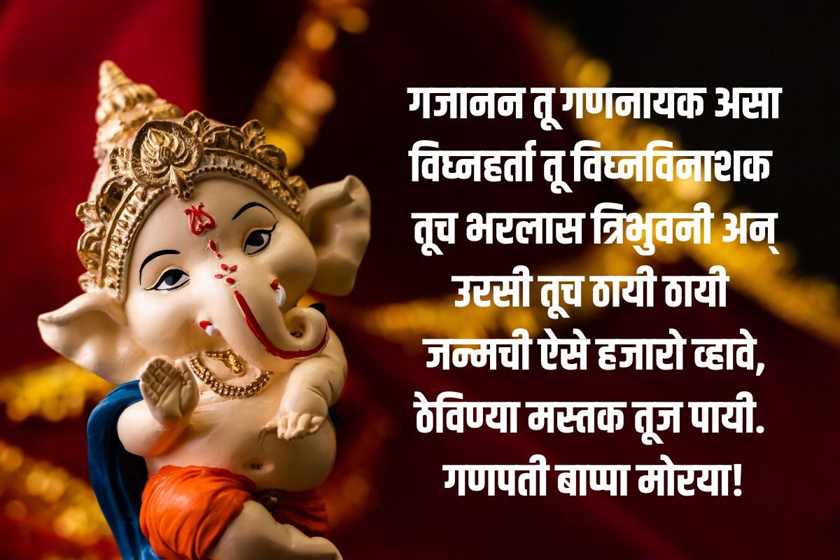 2024 Ganpati Bappa Quotes In Marathi