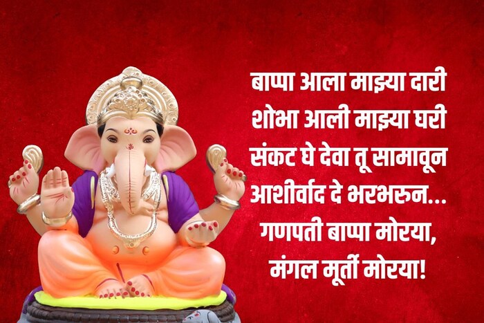 Ganpati Bappa Quotes In Marathi : WhatsApp Status, Message च्या ...