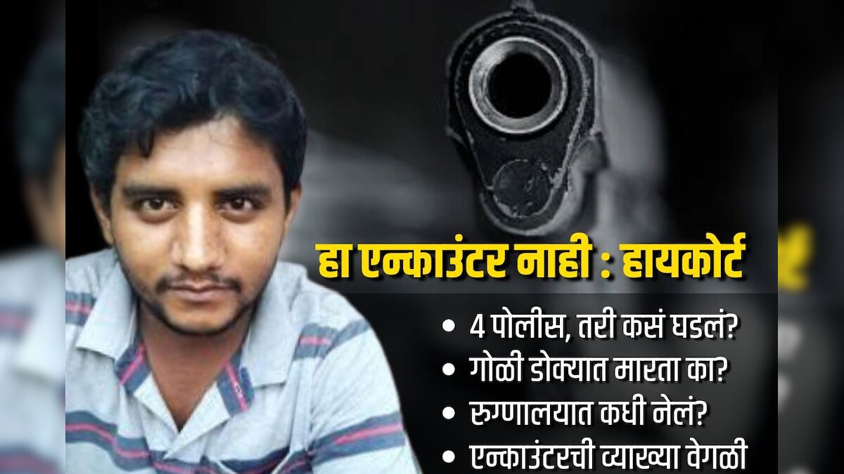 Akshay Shinde Encounter : मी 100 वेळा पिस्तूल वापरलीय, कोणताच सामान्य ...