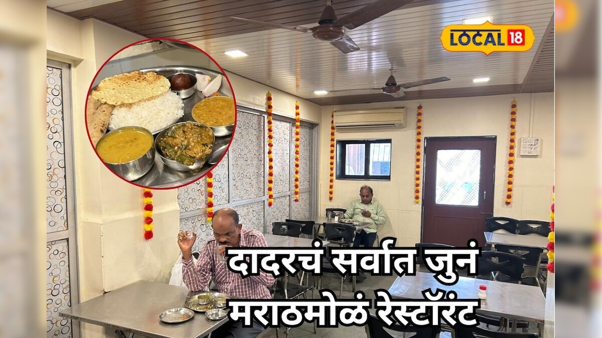 Oldest Restaurant in Dadar – News18 मराठी
