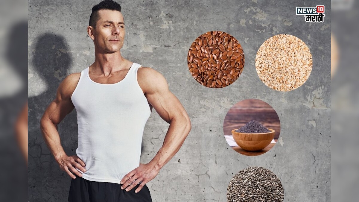 Healthy Seeds for men: ‘या’ बिया आहेत पुरूषांसाठी पॉवर सेंटर, शरीराला ...