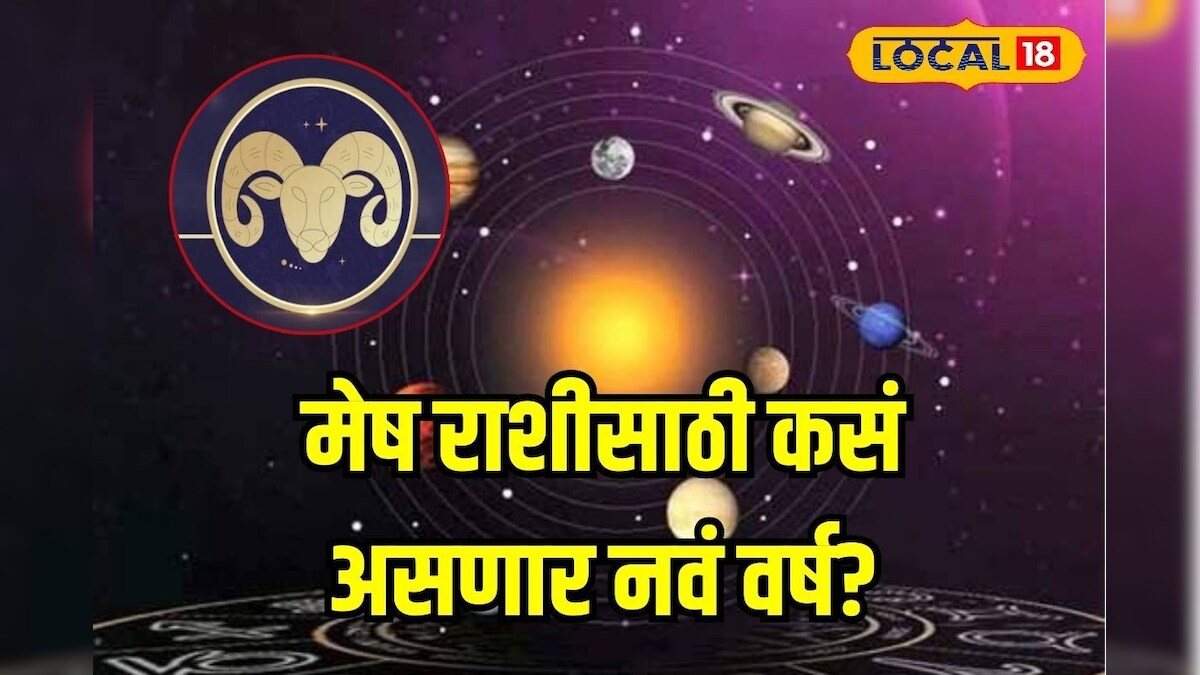 mesh rashi bhavishya 2025: शनीची साडेसाती, गुरुचं संक्रमण, मेष ...