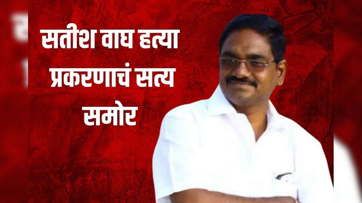 Satish Wagh Murder Case: मामी निघाली खरी व्हिलन, सतीश वाघ यांना इतका ...