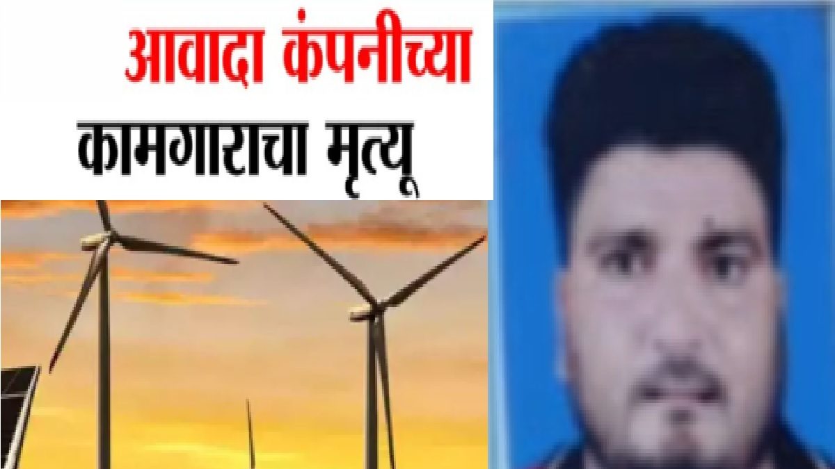 Avaada Employee Death Massajog: आवादाच्या खंडणी प्रकरणाचा तपास ...