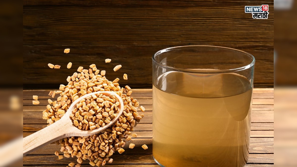 Soaked Methi Water Benefits: काय सांगता! ‘इतक्या’ आजारांवर फायदेशीर ठरू ...