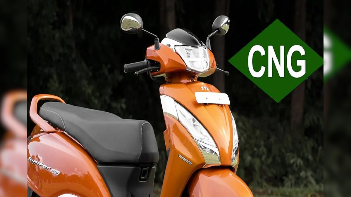 TVS Jupiterने लॉन्च केली देशातील पहिली CNG स्कूटर! पहा किंमत किती? | ऑटो - News18 मराठी