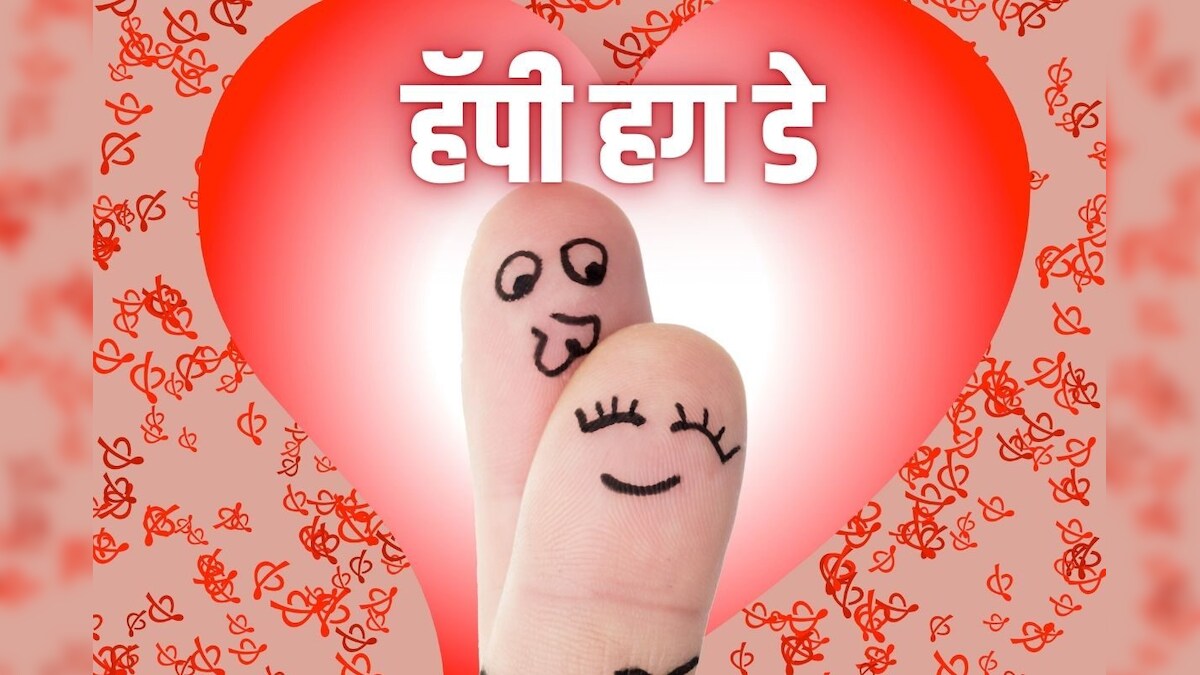 Happy Hug Day 2025 Wishes in Marathi: वाचताच किंवा ऐकताच जोडीदार घट्ट ...