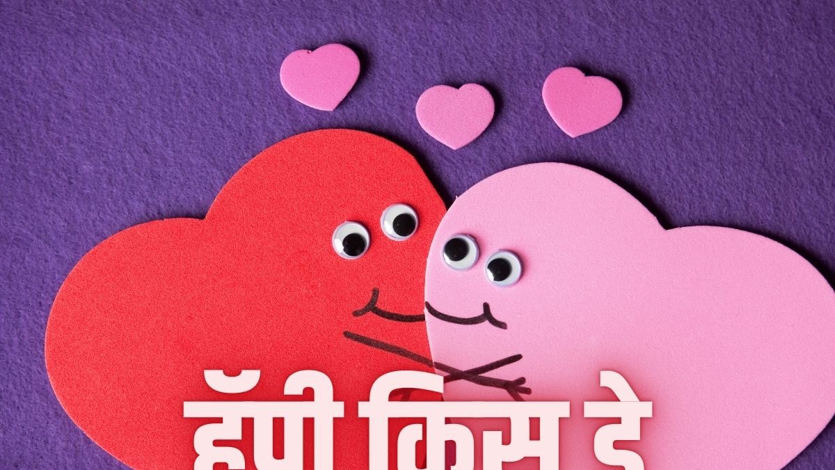 Happy Kiss Day 2025: Wishes, Messages for Boyfriend, Girlfriend ...