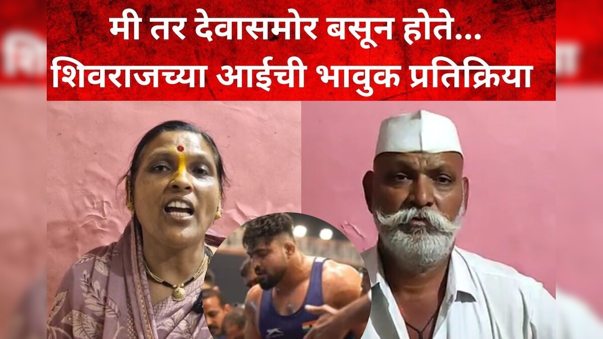 Shivraj Rakshe: सकाळपासून देवासमोर बसून होते पण... पंचाच्या निर्णयावर शिवराजच्या आईची भावुक ...
