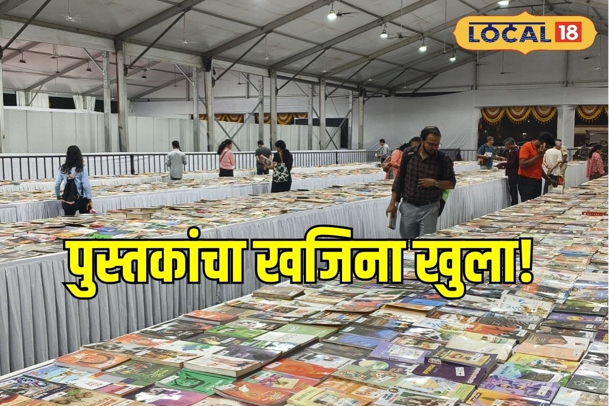 Mumbai Book Fair: पुस्तकाच्या बदल्यात पुस्तक, मुंबईत खजिना खुला, शेवटची ...