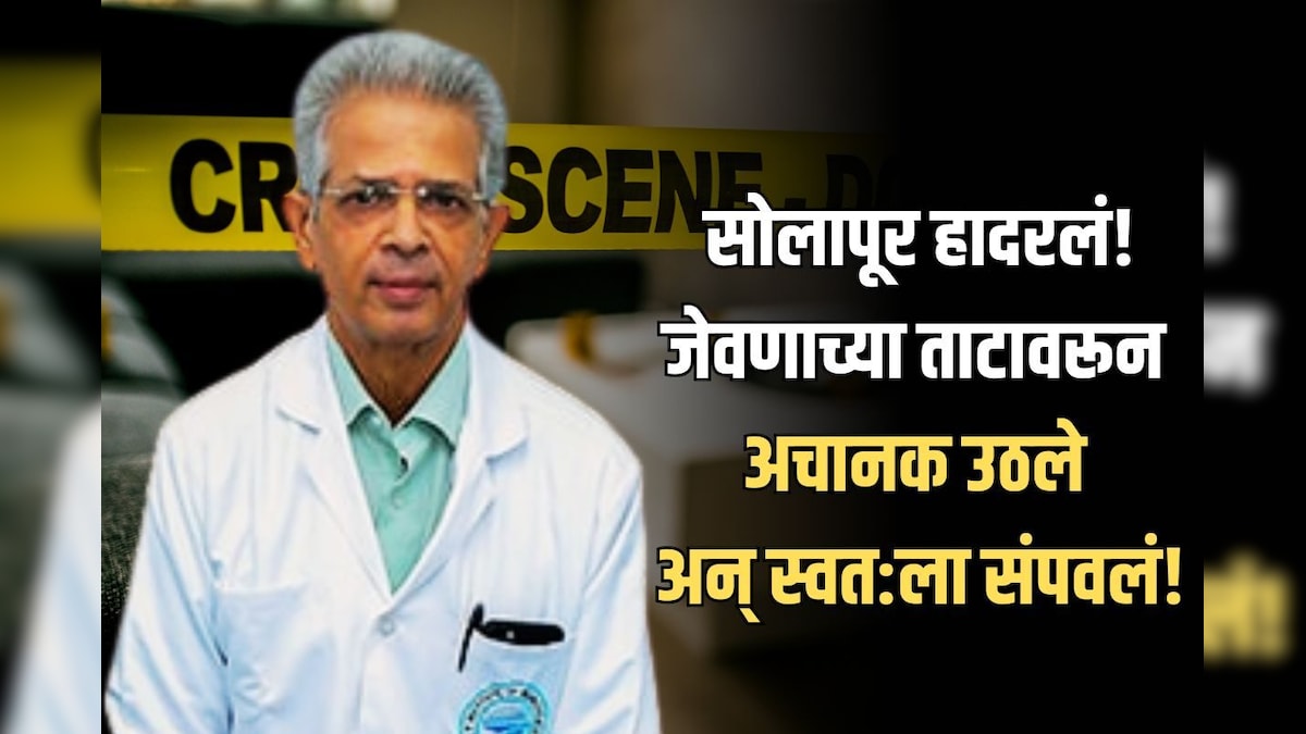 Dr Shirish Valsangkar : डॉ. वळसंगकरांनी स्वत:च्या डोक्यात गोळी घातली, रक्ताळलेल्या वडिलांवर ...