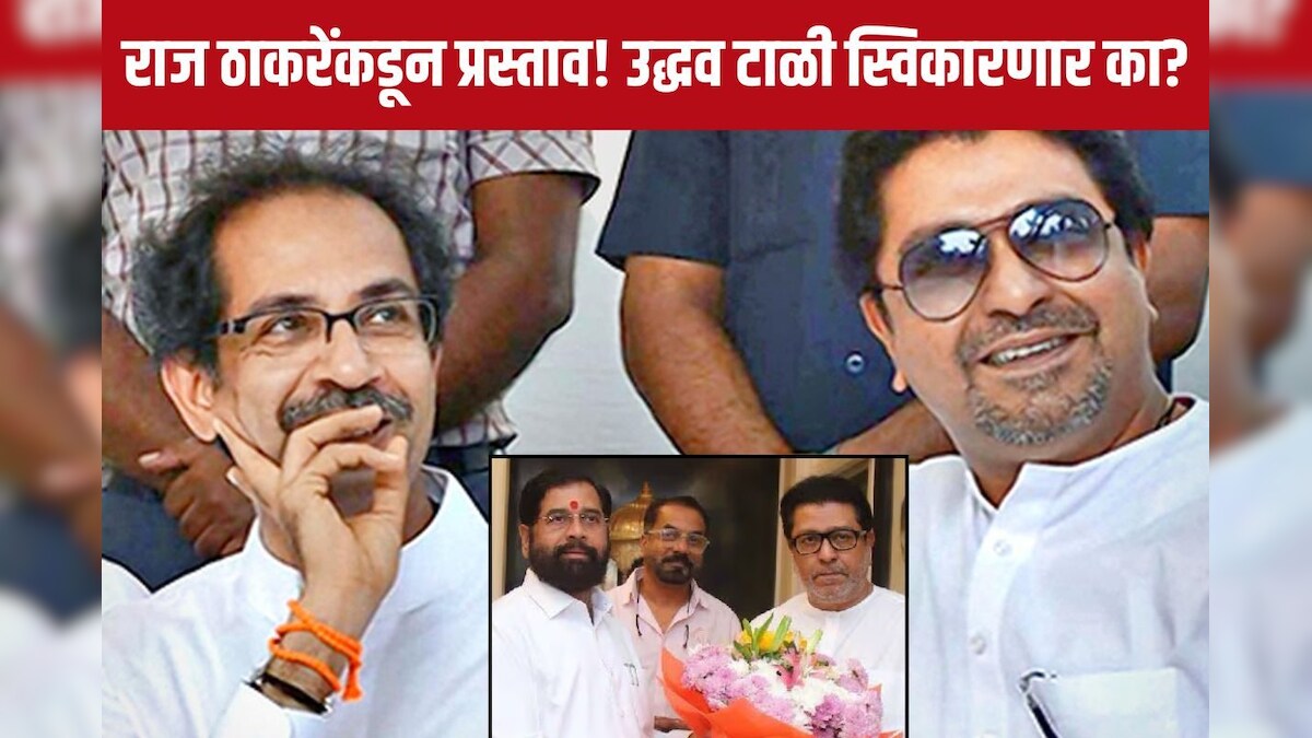 Raj Thackeray : मंगळवारी एकनाथ शिंदेंची भेट, शनिवारी राज ठाकरेंचा उद्धव ...