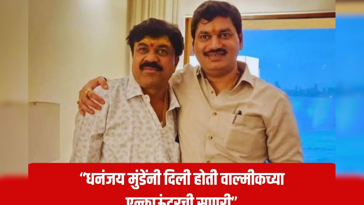 Beed :'धनंजय मुंडेंनी दिली होती वाल्मीकच्या एन्काऊंटरची ऑफर', निलंबित PSI अधिकाऱ्याचा खळबळजनक ...