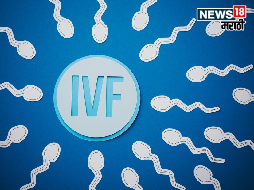 IVF प्रक्रियेतील 'हे' टप्पे असतात खूपच कठीण, त्यातून कसं बाहेर पडायचं? 'या' सोप्या टिप्स करतील ...