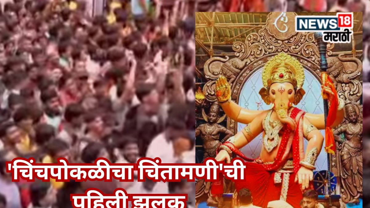 Chinchpokli Cha Chintamani Aagman 2025 huge ganesha devotee gather ...