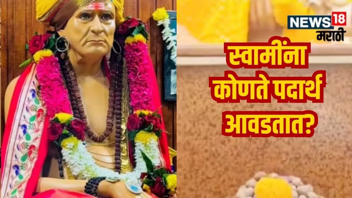 Shree Swami Samarath : श्री स्वामी समर्थांचे आवडते पदार्थ कोणते ...