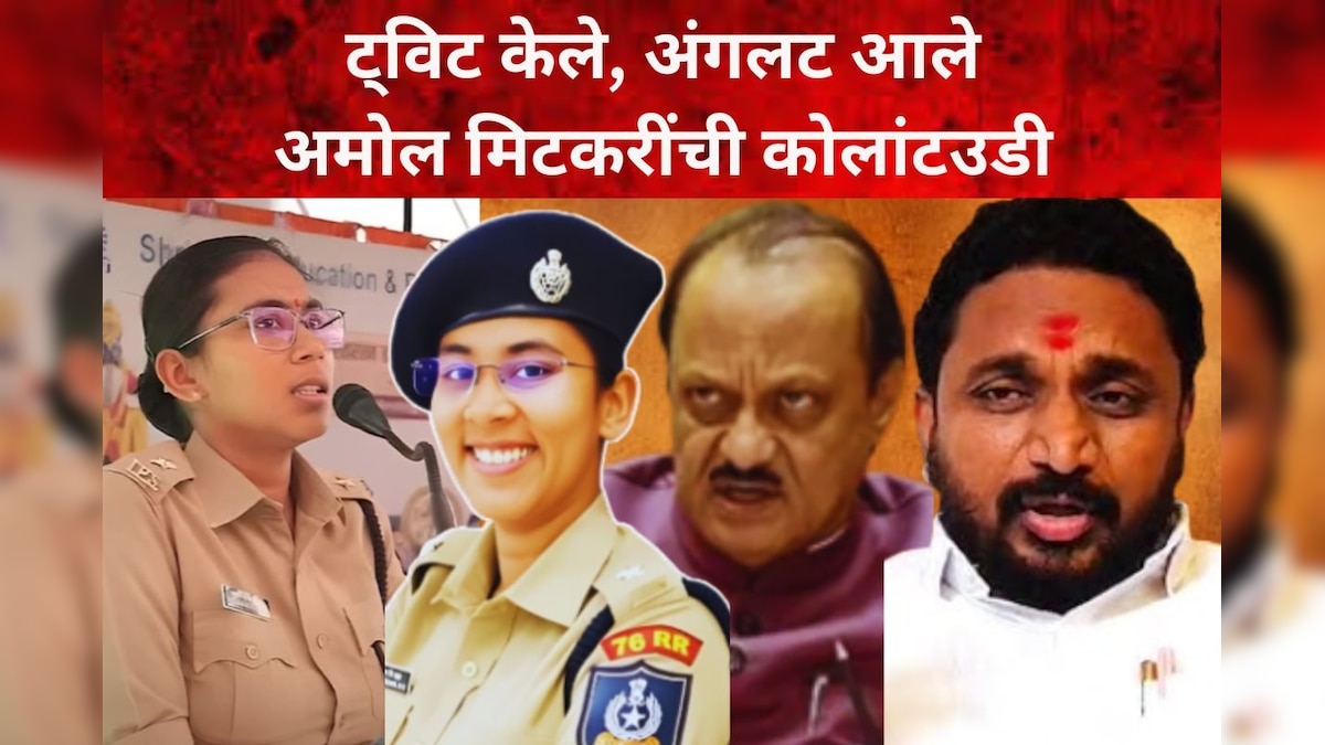 IPS Anjana Krishna: ट्विट केले, अंगलट आले, दबाव आल्यावर बिनशर्त दिलगिरी, अमोल मिटकरींची ...