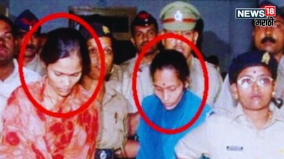 Kolhapur Gavit Sister Case : महाराष्ट्राला हादरवणाऱ्या 'गावीत बहि‍णींना ...