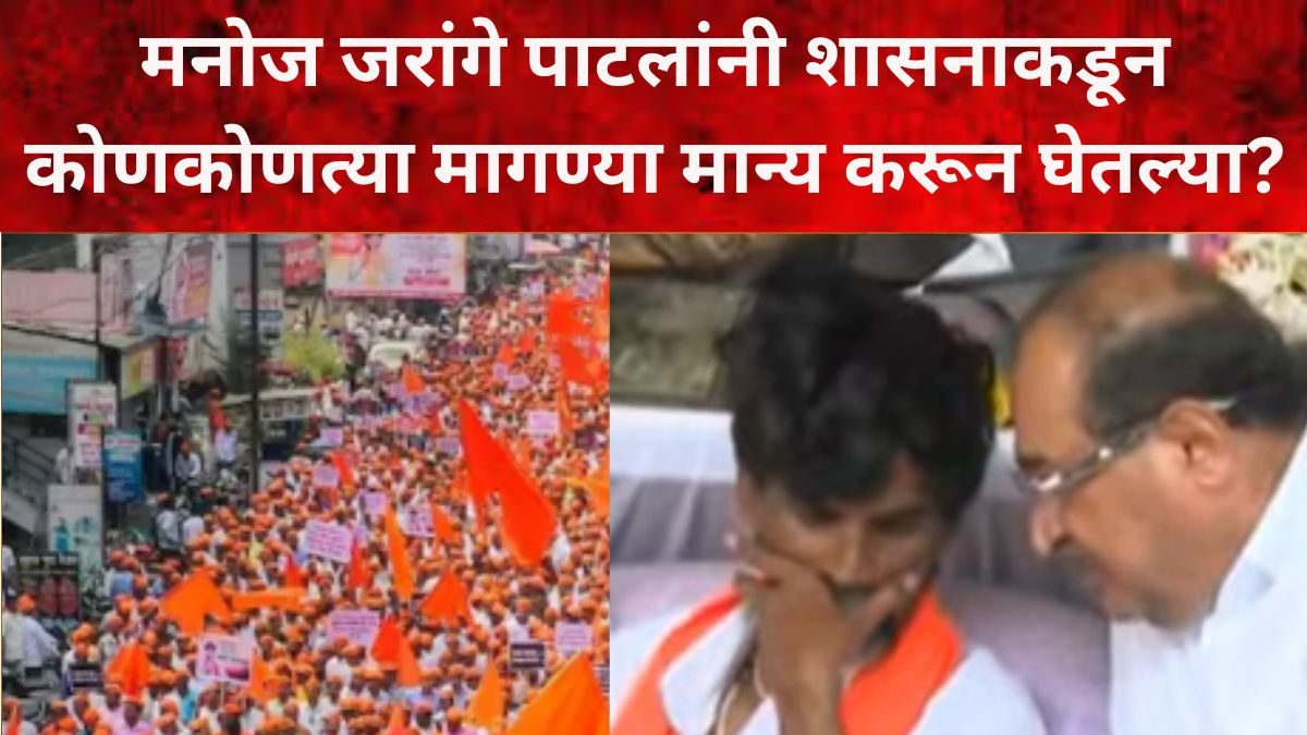 हैद्राबाद गॅजेटियर, आंदोलकांवरील गुन्हे मागे, मनोज जरांगे पाटलांनी ...