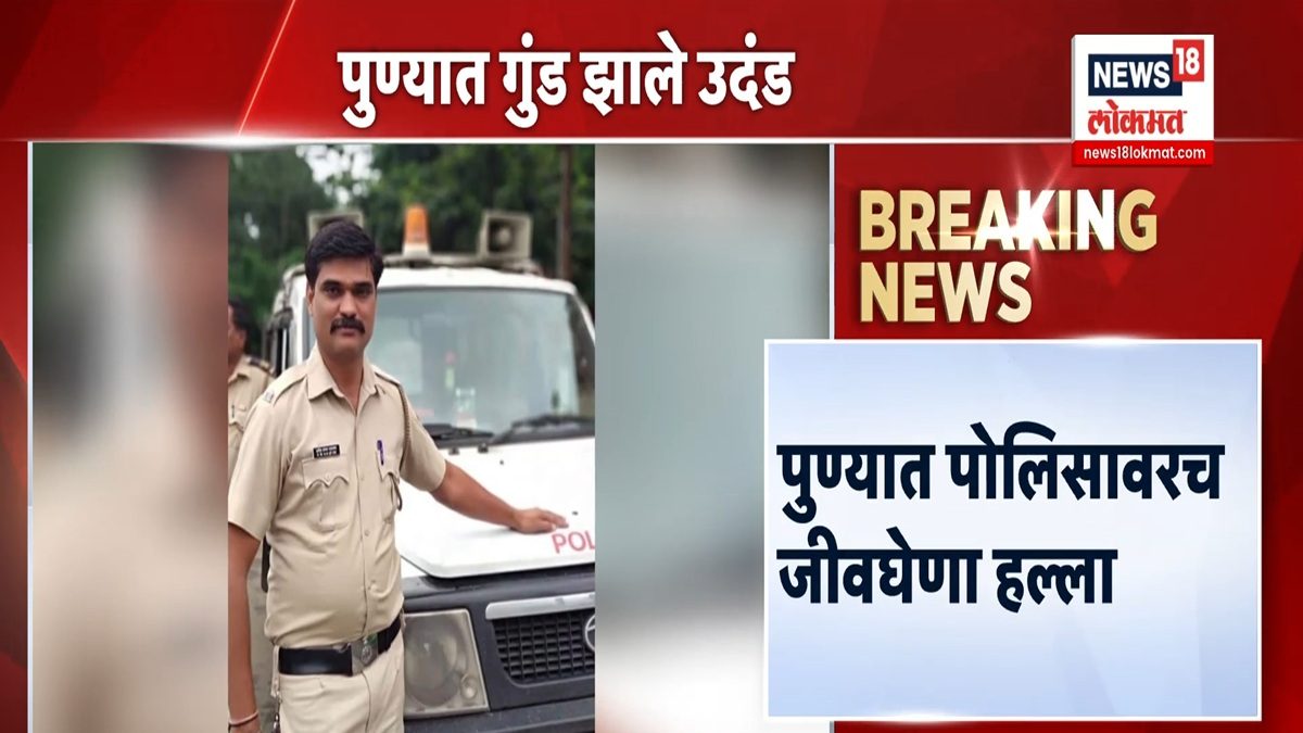 गाडी ओव्हरटेक केल्याने राग, पुण्यात पोलिसावरच कोयत्याने हल्ला ...