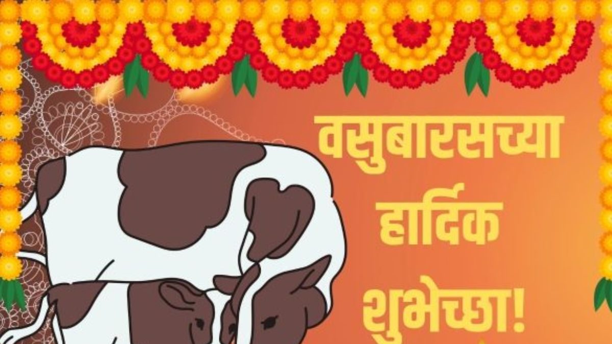 Happy Vasubaras Wishes : दिन दिन दिवाळी, गायी म्हशी ओवाळी! यापेक्षा ...