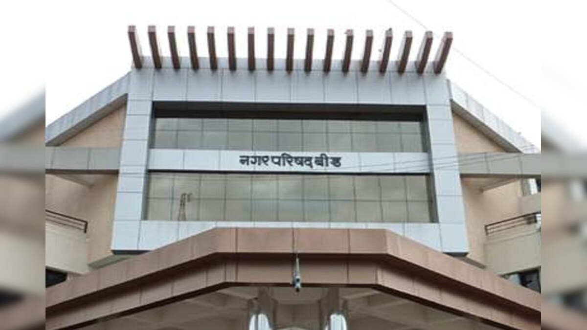 Beed News: बीड नगरपालिकेत होणार चौरंगी लढत, क्षीरसागर बंधूंबरोबरच ...