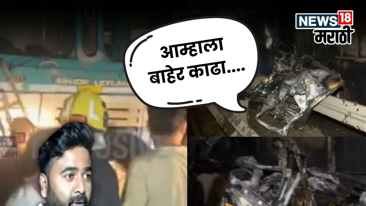 Nawale Bridge: आम्हाला बाहेर काढा...आक्रोश, भेदरलेल्या नजरा; आमच्या ...