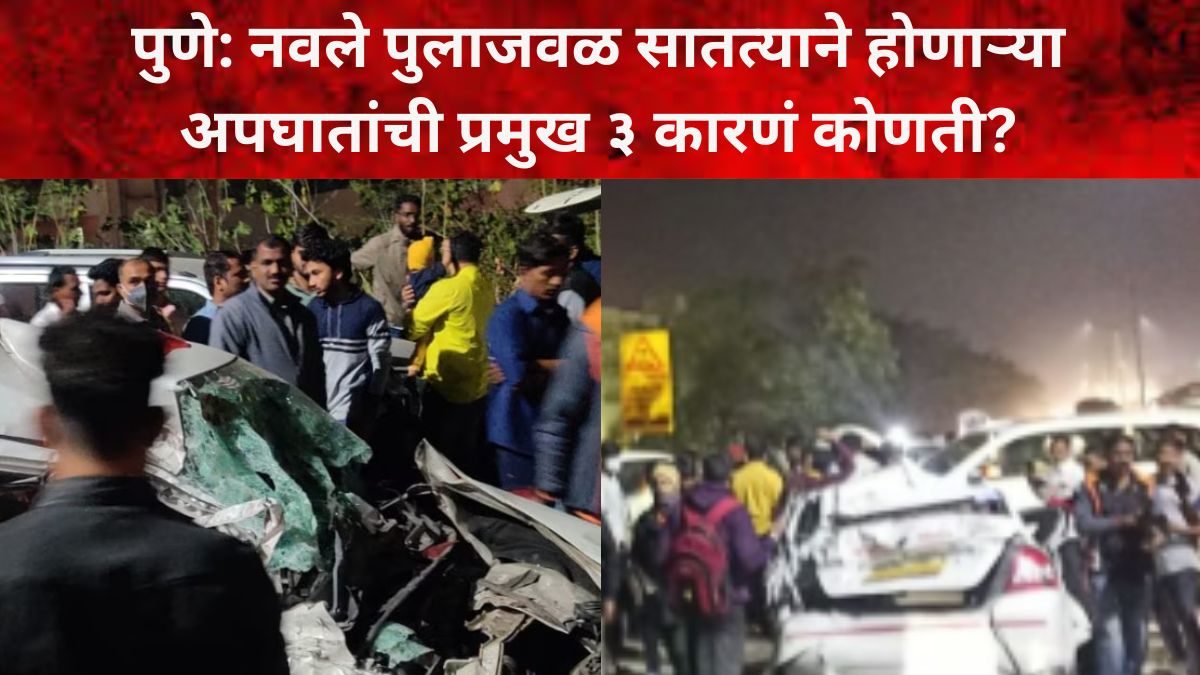 Pune Navale Bridge: ८ वर्षात २१० अपघात, पुण्यातील नवले पुलाचा रक्तरंजित ...