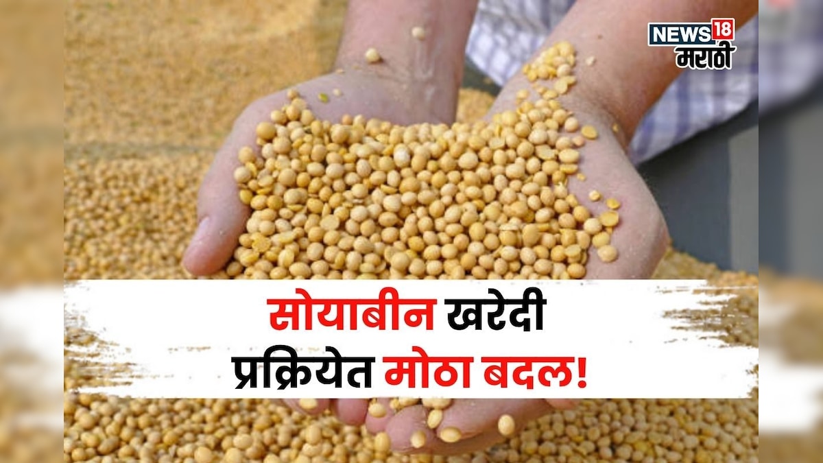 Agriculture News : शेतकऱ्यांसाठी महत्वाची अपडेट! सोयाबीन खरेदीच्या ...