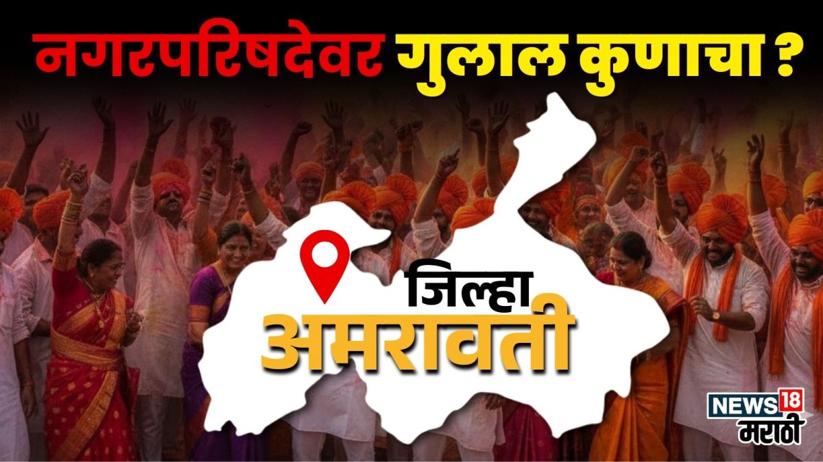 फडणवीसांची सभा झाली तिथे काँग्रेसची सत्ता, प्रहार-वंचितची दमदार कामगिरी ...