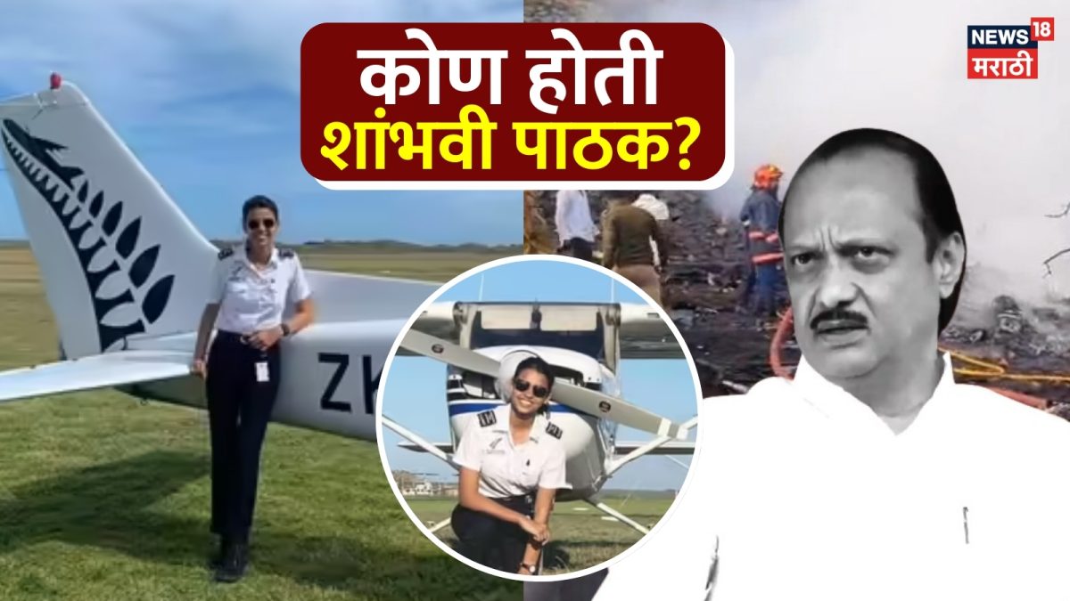 Shambhavi Pathak : अजित पवारांच्या विमानाची को पायलट, 25 व्या वर्षी आलं ...