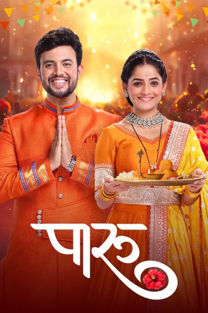 Paaru Serial : 'पारू' झाली 'गायब'! मालिका अचानक बंद होण्याचं कारण समोर ...