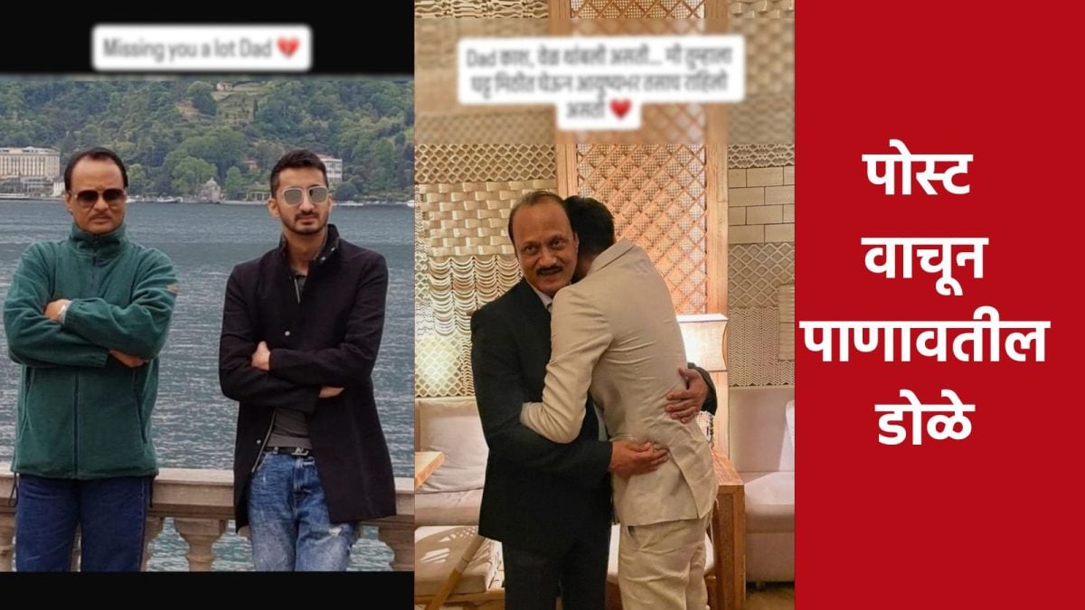 'काश वेळ थांबली असती...', दादांच्या आठवणीत जय पवार व्याकूळ, पहिल्यांदाच ...