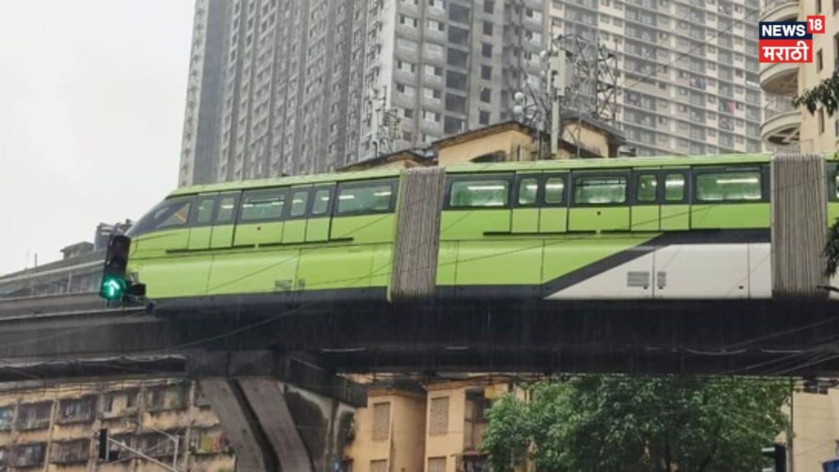 Mumbai Monorail: अंतिम सुरक्षा तपासणी झाली, कधीपासून मोनो रेल धावणार ...