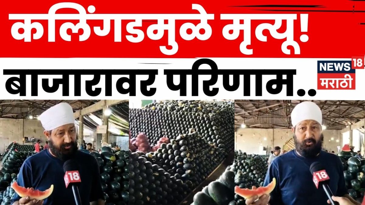Mumbai Watermelon Case: एका 'घटने'मुळे भर उन्हात कलिंगडांचा बाजार उठला ...