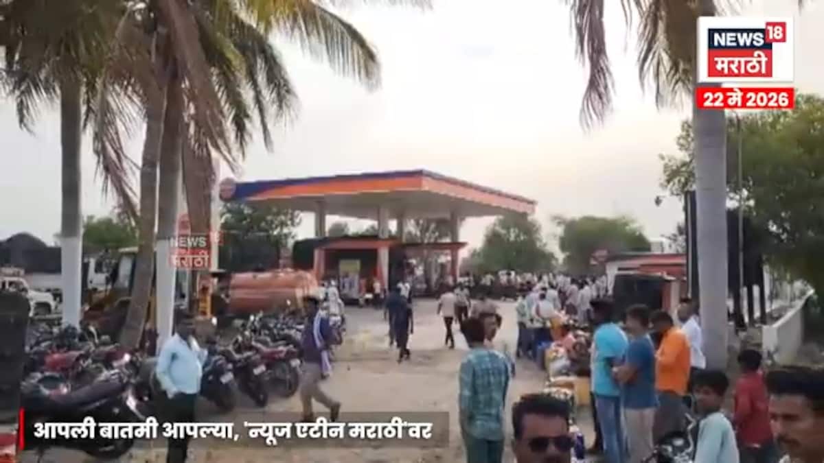 Video: पेट्रोल पंपावर भरली 'जत्रा'! ट्रॅक्टर घेऊन शेतकरी रात्रभर रांगेत ...