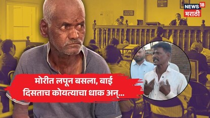 Pune Nasrapur Case : कांबळेला आत्मा शांत करायचा होता, 1998 केसमधील ...