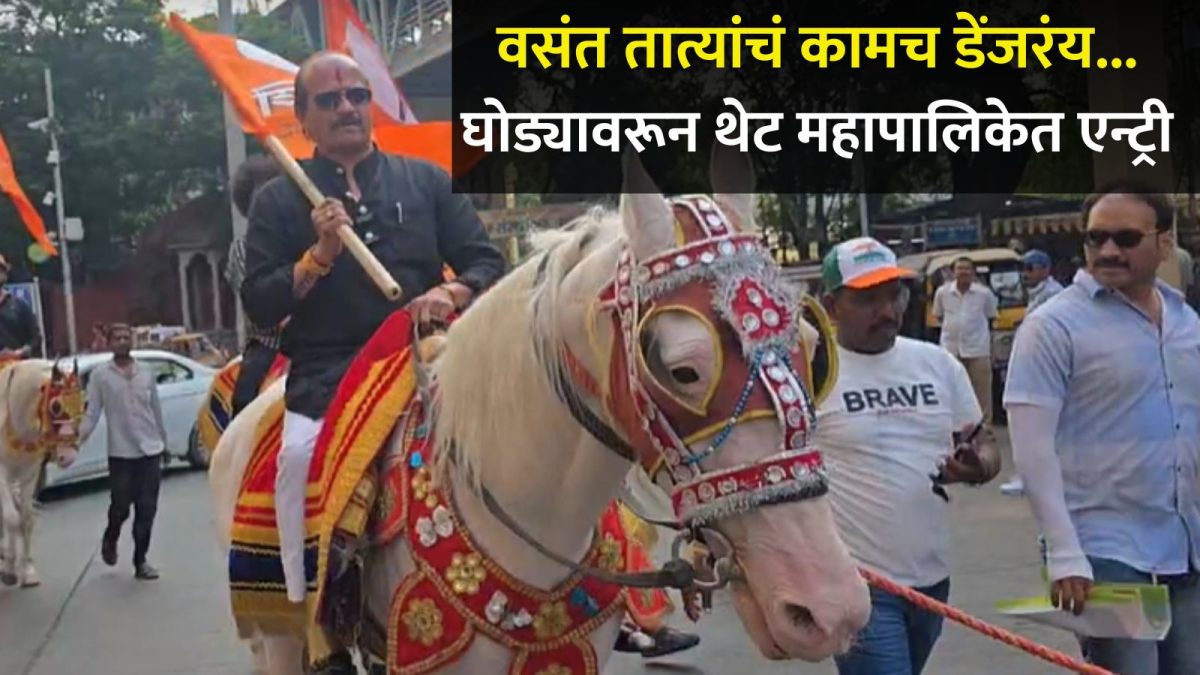 वसंत तात्या मोरे थेट घोड्यावरून बसून पुणे महापालिकेत... नगरसेवक अधिकारी ...