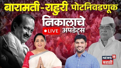 Baramati-Rahuri Bypoll Election 2026 Result Live: बारामतीत सुनेत्रा ...