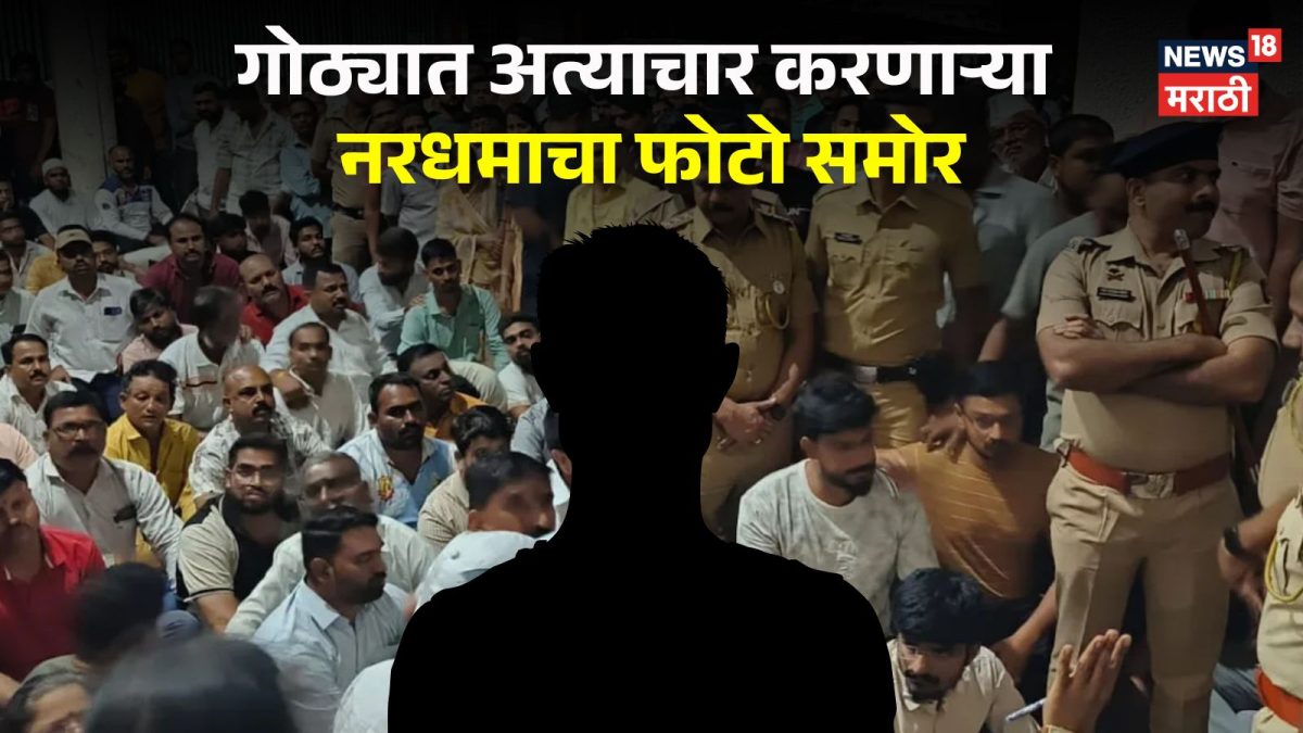 Bhor Crime news: भोरचा विकृत सैतान! गोठ्यात 4 वर्षांच्या चिमुरडीवर ...