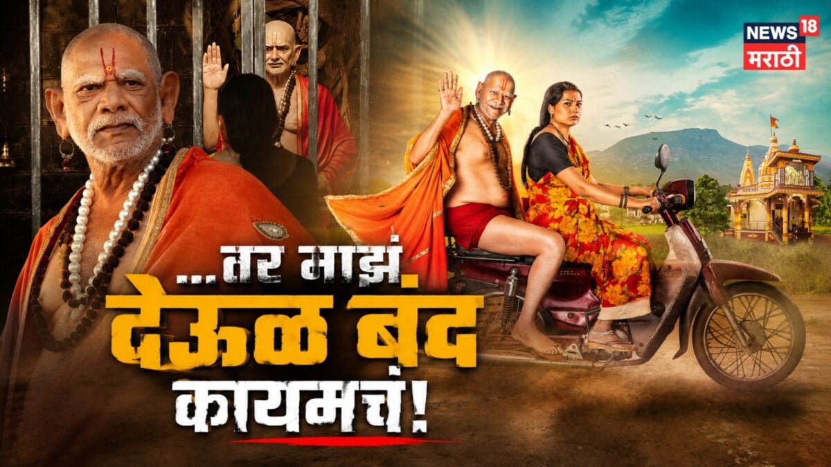 Deool Band 2 : दुष्काळ, आत्महत्या अन् देवाची परीक्षा! 'देऊळ बंद 2' चा ...