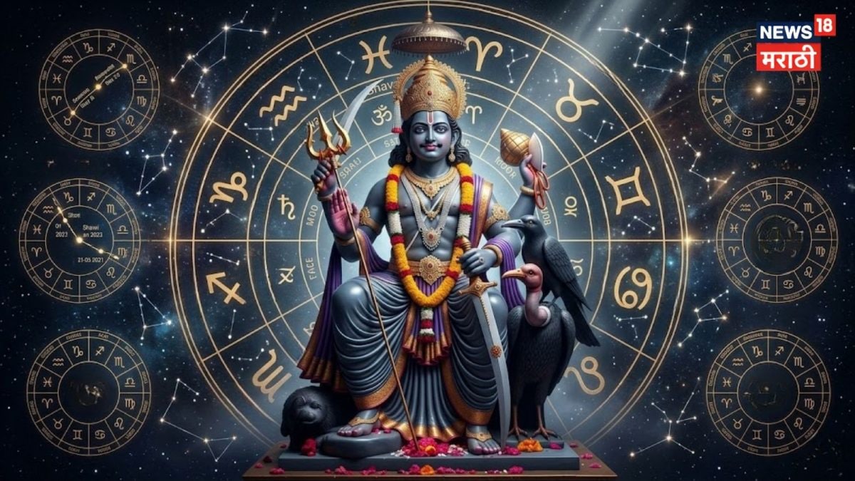 Shani : आनंदाचा 'डबल धमाका'! शनी जयंतीला लागणार 'जॅकपॉट', 4 राशींवर ...