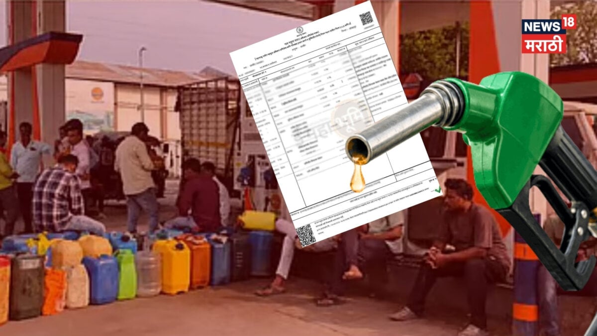 Diesel Shortage : डिझेलसाठी ७/१२ घेऊन या, पेट्रोलपंप चालकांचं फर्मान ...